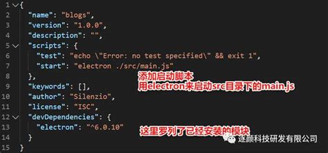 使用NodeJS和Electron将Web项目打包成桌面应用 npm