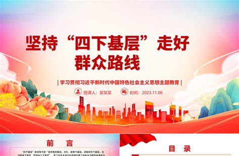 2023大力传承弘扬“四下基层”优良作风ppt学习习近平身体力行的工作方法和工作制度党组织党支部党员学习课件 Ppt模板 工图网