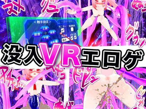 【50off】触手エッチvr ラビット Dlsite 同人 R18