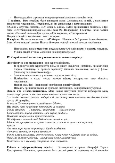 урок української мови 6 клас числівник присвячений Шевченку Pdf