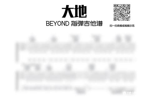 大地beyond粤语歌词 大地谐音完整版 大山谷图库