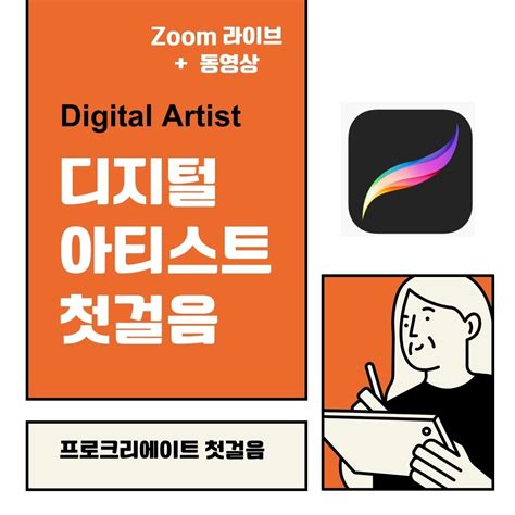 프로크리에이트 디지털 드로잉 기초반