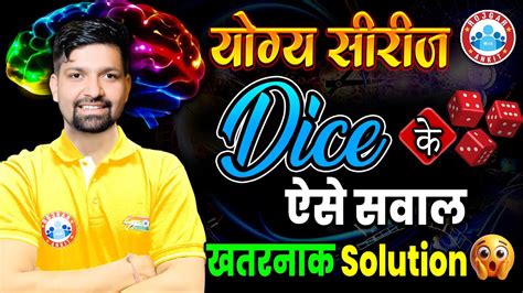 Dice Reasoning Tricks Reasoning Concepts By Sandeep Sir Dice