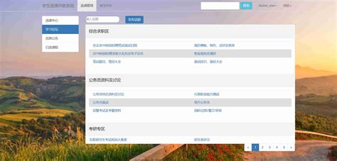 GitHub ashHS bootstrap courseSelection 利用bootstrap进行布局的学生选课评教系统界面