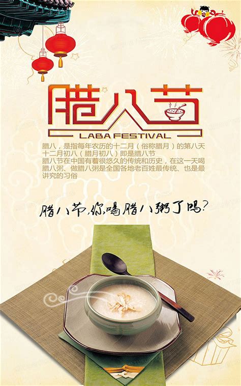 酒店腊八节海报背景图片素材免费下载熊猫办公