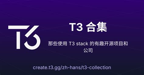 T3 合集 • Create T3 App