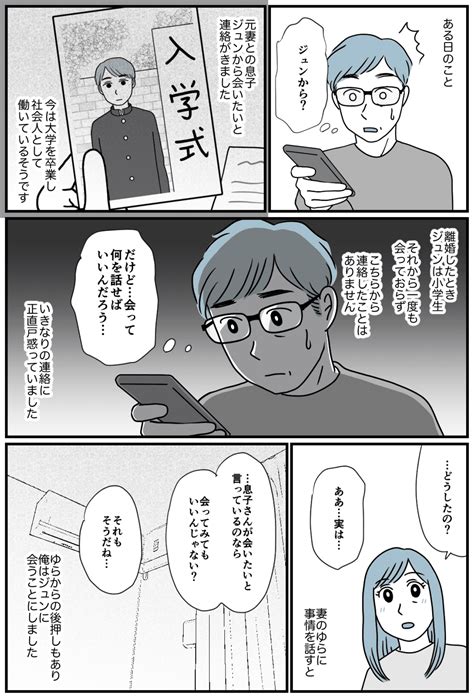 ＜続・離婚のワケ＞離婚15年「申し訳なかった」前妻の元に置いてきた息子への謝罪【中編まんが】 ママスタセレクト