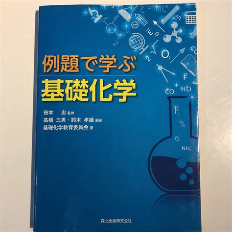 例題で学ぶ基礎化学 nimfomane
