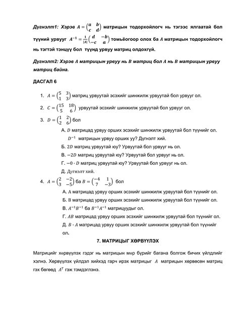 Math 10 р ангийн “Матриц”сэдвийн хүрээнд нэмэлт тайлбар дасгал бодлогууд Pdf