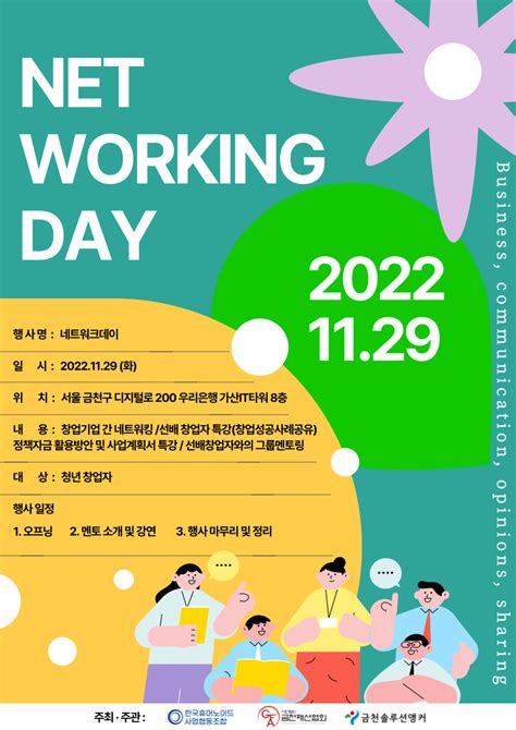2022년도 네트워킹데이 교육알림