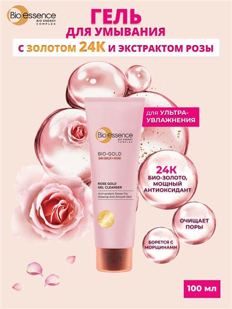 Гель для умывания Bio essence увлажняющий, омолаживающий с ...