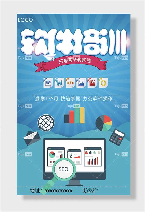 软件培训宣传海报宣传单页素材模板下载 图巨人