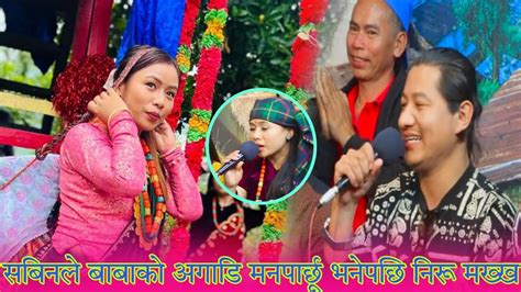 चर्चित गायिका निर्जला गुरुङ लाइ सबिन कोके गुरुङले माया लाग्छ भनेटछि