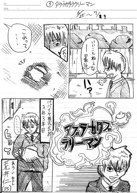 半熟素人 アブラカタブラリーマン レミー盆休み ニコニコ漫画