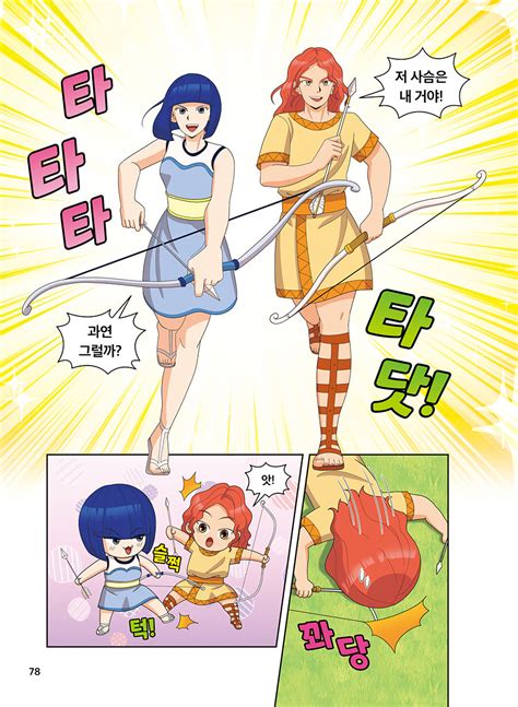 알라딘 미리보기 설민석의 그리스 로마 신화 대모험 7