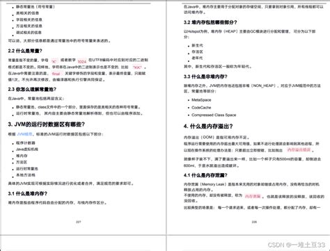 信我，java面试的苦只吃一次，看完这八股文合集，渣渣也能进大厂java 面试 Csdn博客