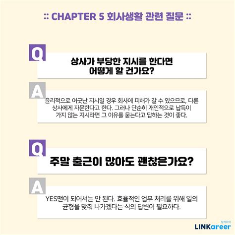 면접 꿀팁 모르면 손해보는 면접 예상질문 링커리어 커뮤니티