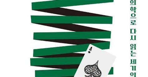 [신간]이상한 나라의 모자장수는 왜 미쳤을까·모든 맛에는 이유가 있다