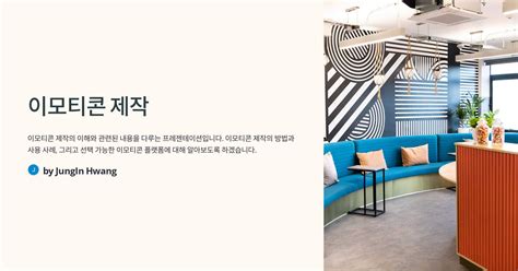 이모티콘 제작