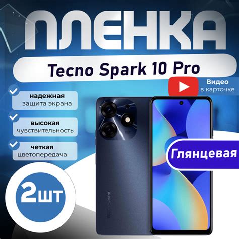 Защитная пленка Tecno Spark 10 Pro купить по выгодной цене в интернет магазине Ozon 1289013041