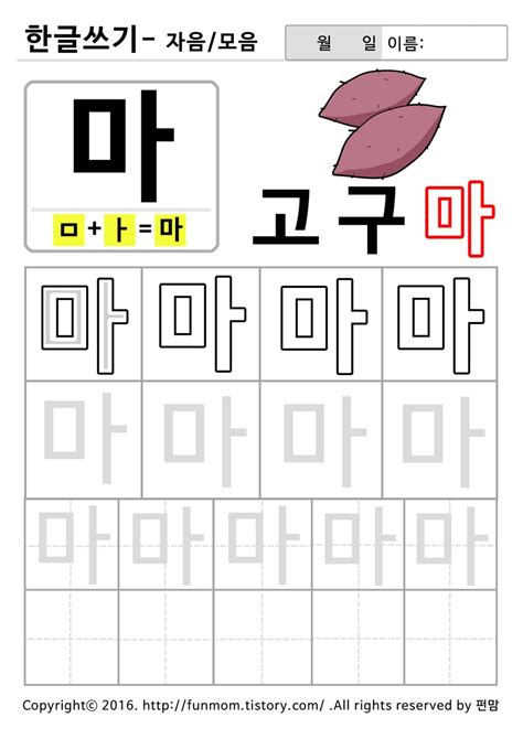 엄마표 한글공부 마를 써보세요~ 한글따라쓰기 마 프린트 배우기 쓰기 단어 쓰기