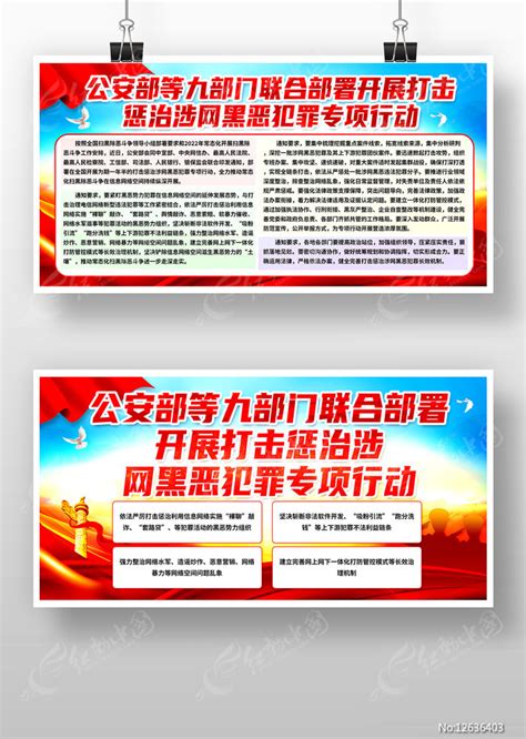 打击惩治涉网黑恶犯罪专项行动展板图片下载 红动中国