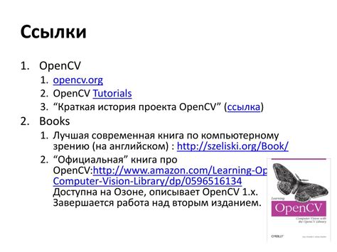 Ppt Библиотека Opencv Архитектура и возможности Powerpoint Presentation Id2386839