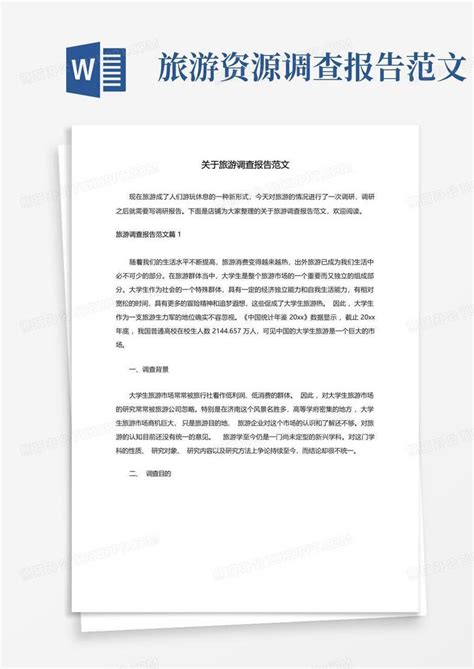 关于旅游调查报告范文word模板下载编号lngbpgpj熊猫办公