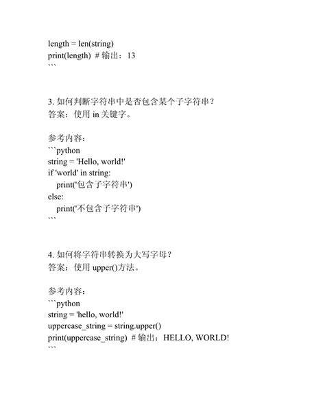python 字符串 选择题 docx 人人文库