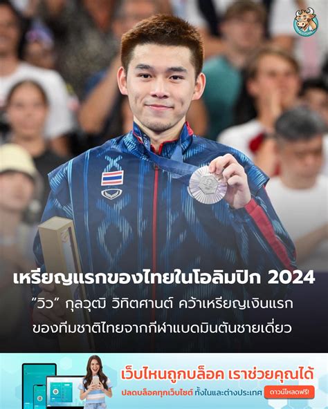 เหรียญแรกของไทยในโอล Bullvpn Internet Freedom And Security Facebook