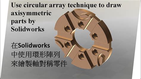 Use Circular Array Technique To Draw Axisymmetric Parts By Solidworks在