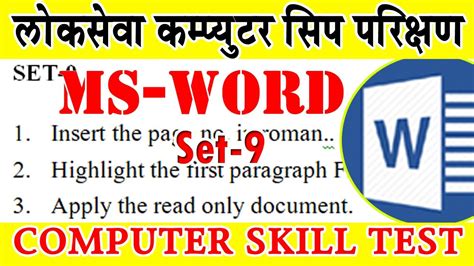 Computer Skill Test For Loksewa Set 9 Youtube