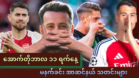 ⭕️ပေါ်တူဂီထိသွားပြီး ဂိုကီးရက်အေးဂျင့်နှင့်၂ နာရီကြာဆွေးနွေးခဲ့တဲ့ အားကစားဒါရိုက်တာအီဒူး၊oct ၁၁