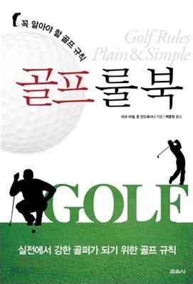 중고샵 골프 룰 북 예스24