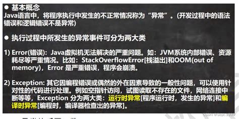 Java异常处理：运行时与编译异常详解 Csdn博客
