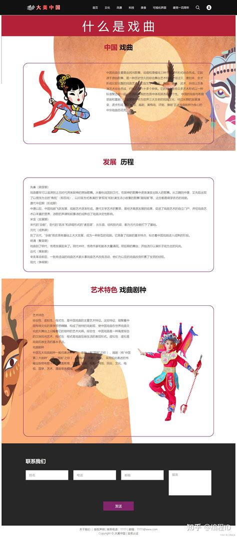 Web课程设计：html非遗文化网页设计题材【京剧文化】htmlcss大美中国 14页 带bootstarp 知乎