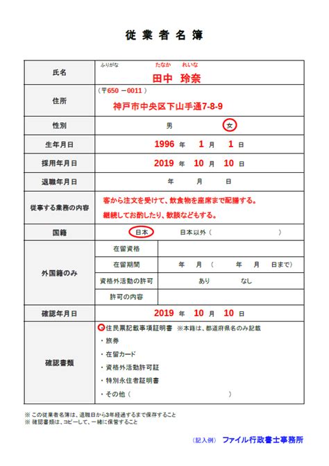 【従業者名簿】用紙ダウンロードと記入例あり。初心者向けに解説。｜ファイル行政書士事務所