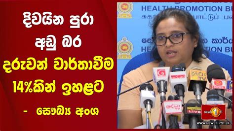 දිවයින පුරා අඩු බර දරුවන් වාර්තාවීම 14 කින් ඉහළට සෞඛ්‍ය අංශ Youtube