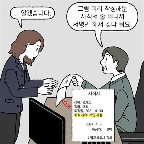 직장만화 삼우실 노무사코너 29 회사 문은 하나지만 퇴사 문은 여러 개란다 노컷뉴스