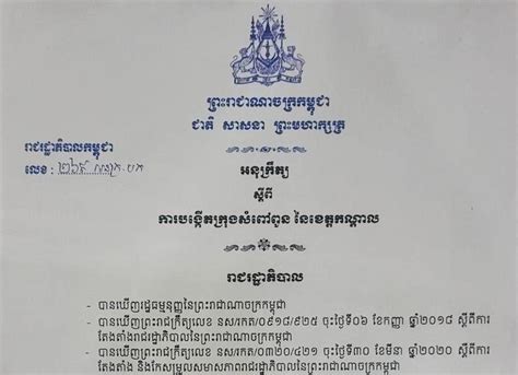 រាជរដ្ឋាភិបាល សម្រេចបង្កើត “ក្រុងសំពៅពូន” នៃខេត្តកណ្ដាល ដោយកាត់យក៥ឃុំ ពីស្រុកកោះធំ Ams Central
