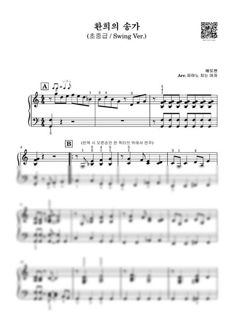 악보 L V Beethoven 베토벤 Ode To Joy 환희의 송가 조금 쉬운 악보 스윙 버전 By 피아노 치는 여자