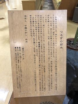 スーパーの中のパワースポット名水菊水 石川県白山市鶴来