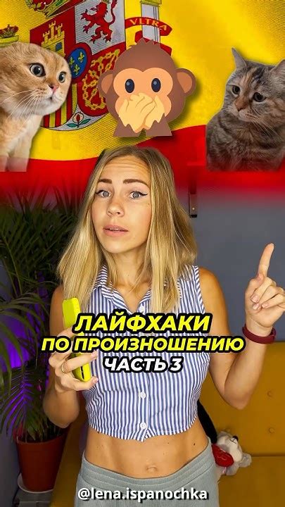 Начни говорить как испанцы Слияние слов в испанском языке Часть 3 Youtube