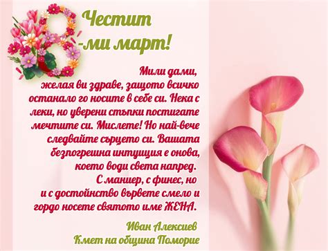 Уважаеми дами честит празник Община Поморие