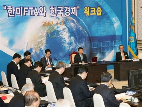 노무현사료관 한ㆍ미 Fta와 한국경제 워크숍에서 말씀하는 노무현 대통령