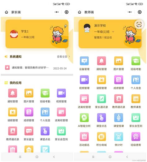 智慧校园云平台源码，saas运营云平台（支持多学校、多校园使用）智慧校园源码 智慧校园云平台 Csdn博客