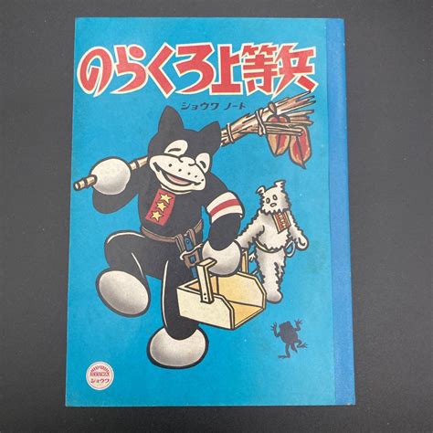 ★ 稀少‼︎ ショーワノート のらくろ上等兵 ★ 昭和ノート 田河水泡 メルカリ
