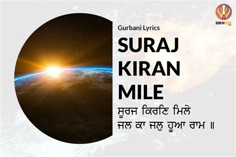Suraj Kiran Mile Jal Ka Jal Hua Ram Lyrics Shabad Gurbani