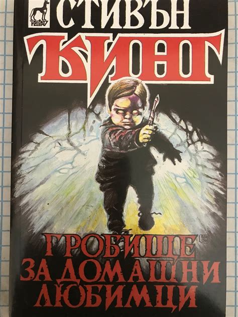 Гробище за домашни любимци Ортограф антикварна книжарница