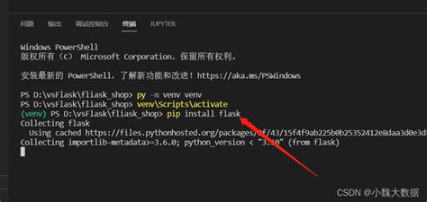 01flask创建虚拟环境，安装flask，编写flask第一个程序小魏大数据的博客 Csdn博客